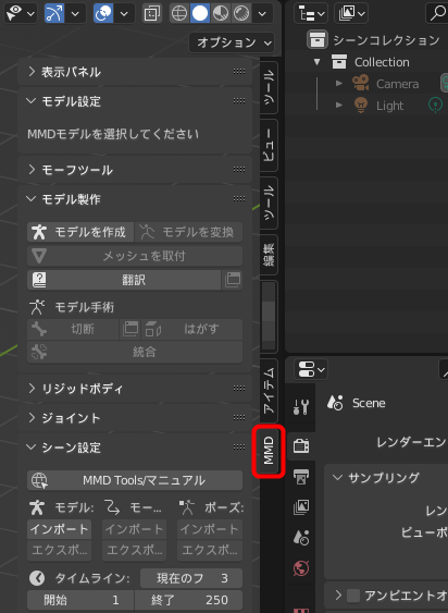（はじめに）Blender＋MMD Toolsを用いたワークフローと基本操作 | 3DCG考え中