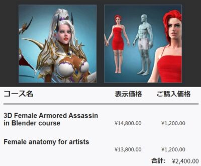 Udemyのセールで3DCGチュートリアルをまとめ買い | 3DCG考え中